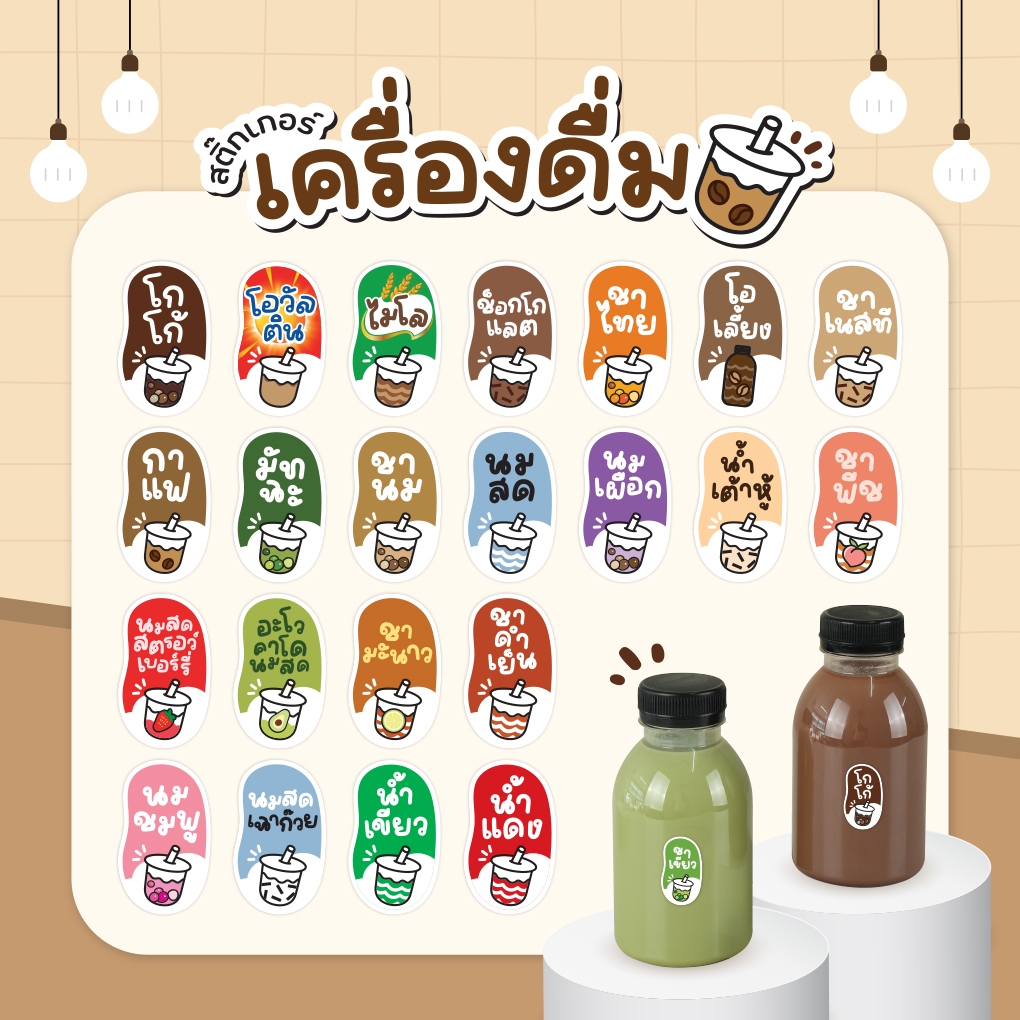 Milo Drink Stickers Coffee Ovaltine Cocoa Thai Tea Green Tofu Fresh ...