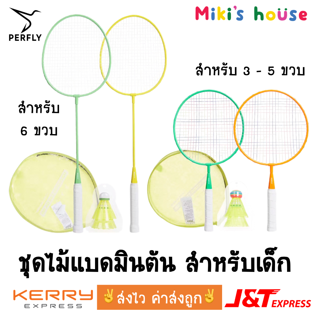 Quick Delivery Every Day. Perfly Badminton Racket Set For Children 2 ...
