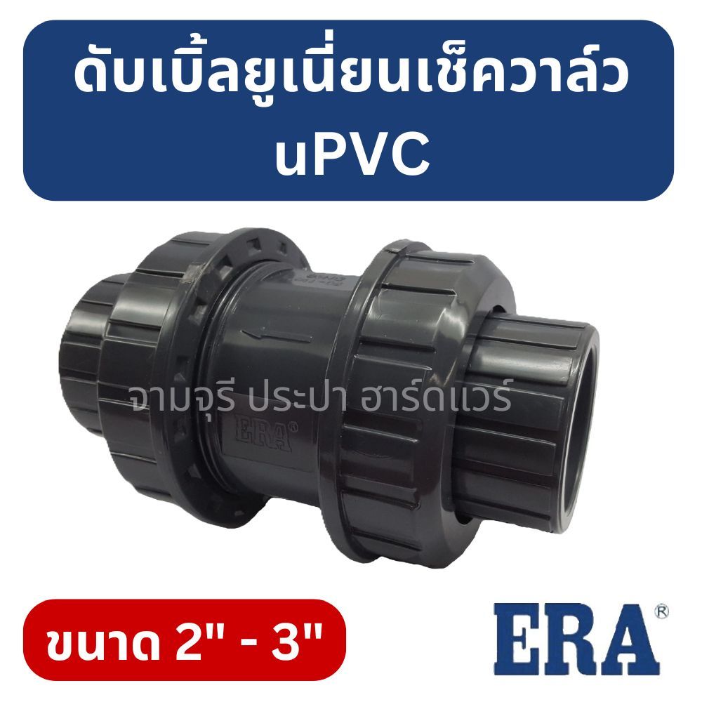 ERA UPVC Double Union Check Valve 2 Inch-3 Wear Glued To PVC Pipe ...