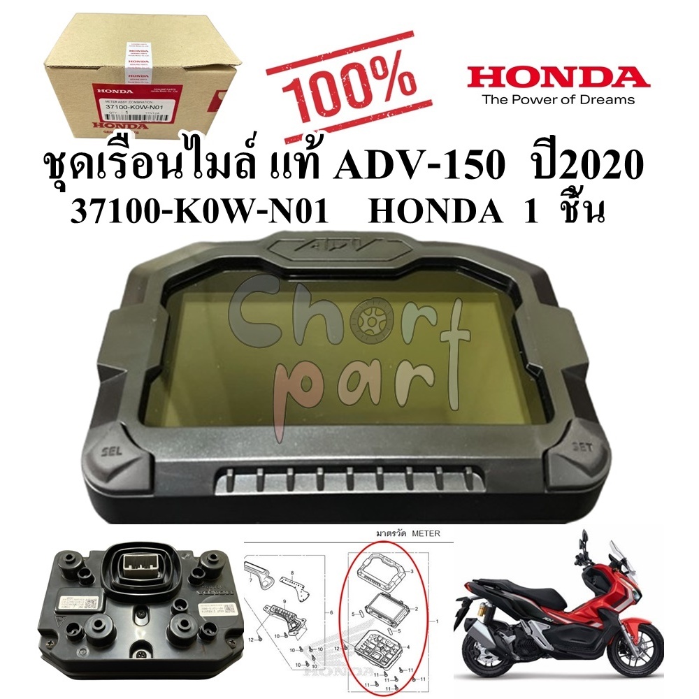 Speedometer Original ADV-150 Year 2020 37100-K0W-N01 HONDA 1 Piece ...