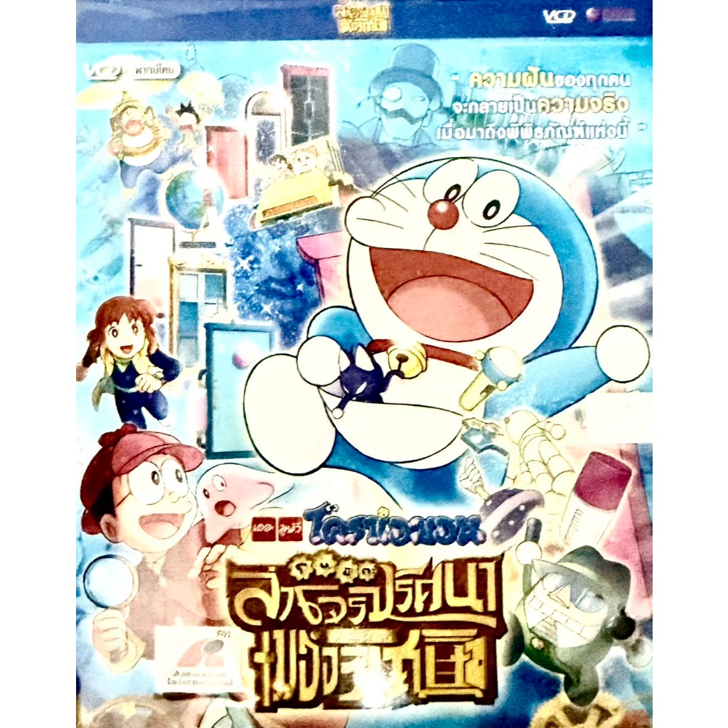 VCD Comic Movie: Doraemon Episode Nobita Hunt The Puzzle Thief In The ...