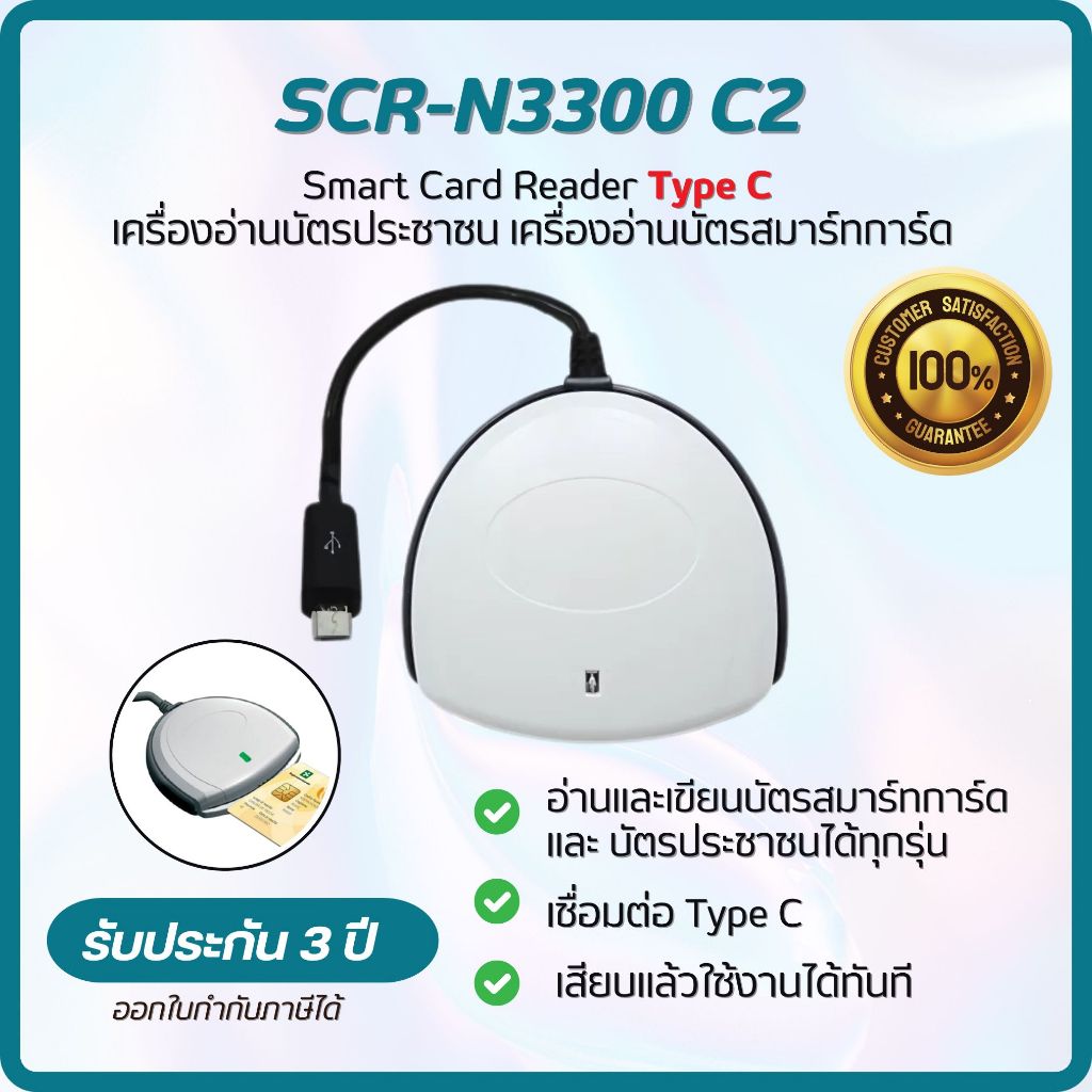 Smart Card Reader SCR-N3300 C2 Connect Type C Id All Models Are ...