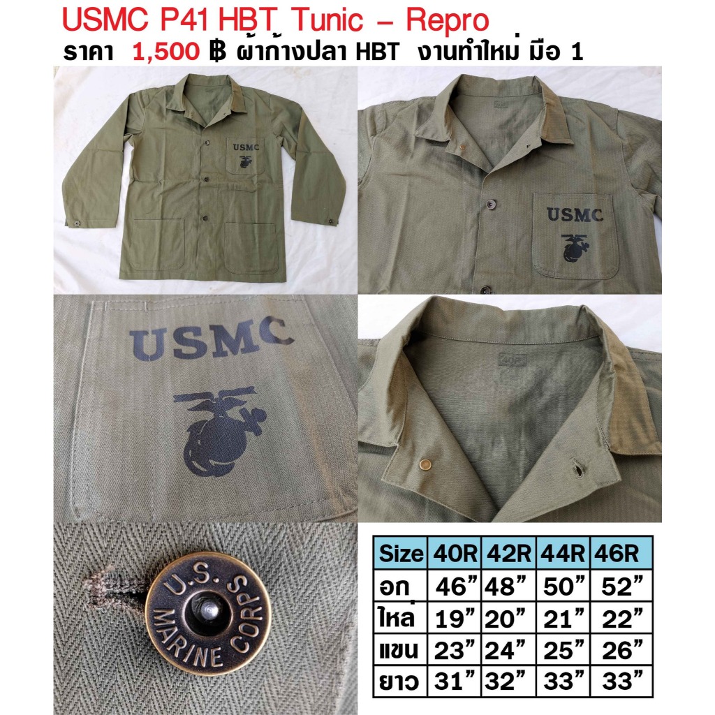 American Military Shirt Us Marines World War USMC P41 HBT Tunic-Repro ...