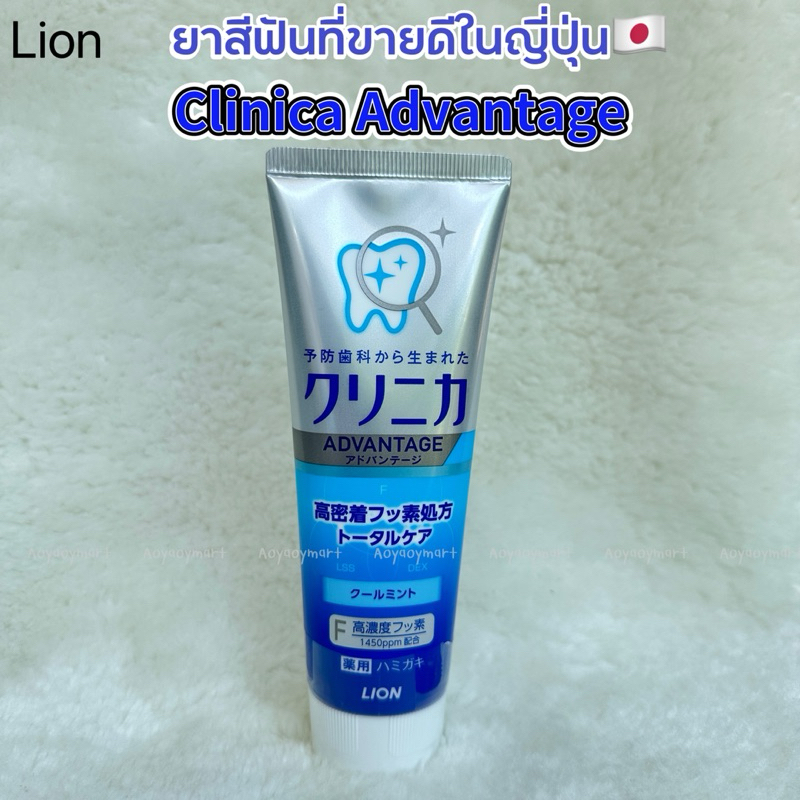Lion Clinica Advantage Toothpaste From Japan With Sealica Fluoride Concentrate 1450 ppm Cool ...