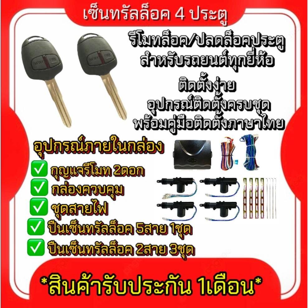 fd_24hr Car Central Locking Set With 2 Remote Keys For 4 Doors Cars ...