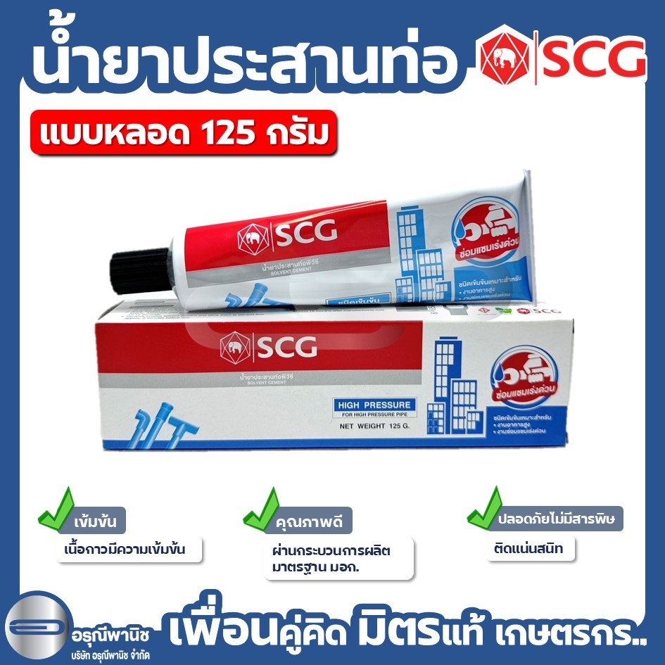 Pvc Pipe Bonding Agent Concentrated Glue SCG 125 G. | Shopee Malaysia