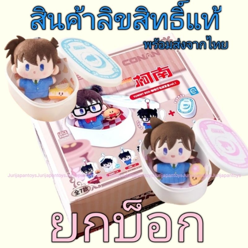 Random Box Conan Detective Yummy Cafe Plush Toys One Hand Lift (6 Boxes ...