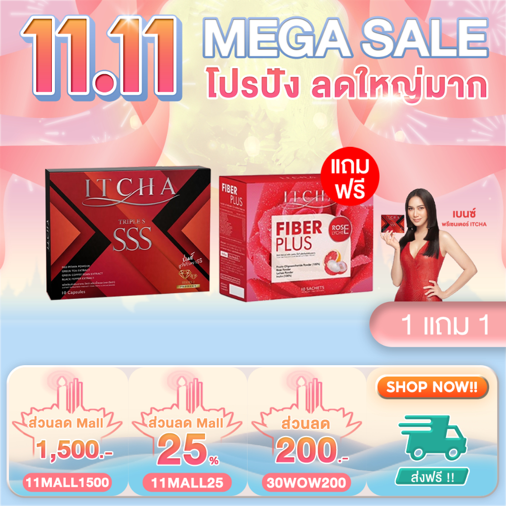 Itcha SSS + Fiber Plus Detox 1 Get 1 Formula Benz Phonchita | Shopee ...