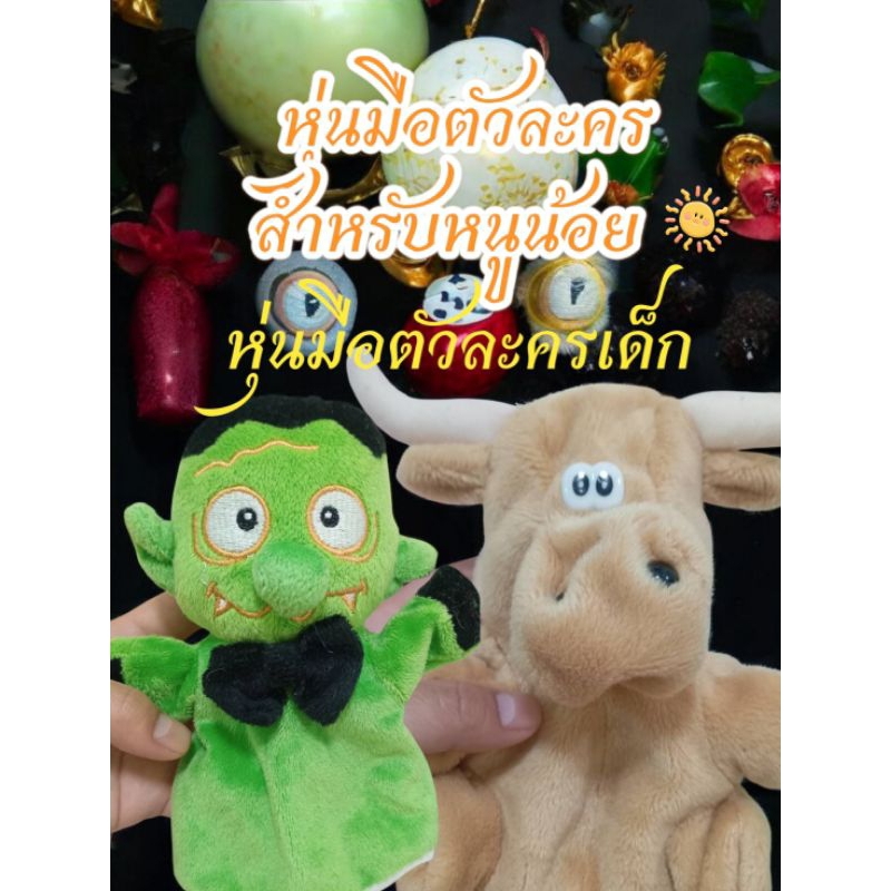 Character Hand Puppet For Little Ones | Shopee Malaysia