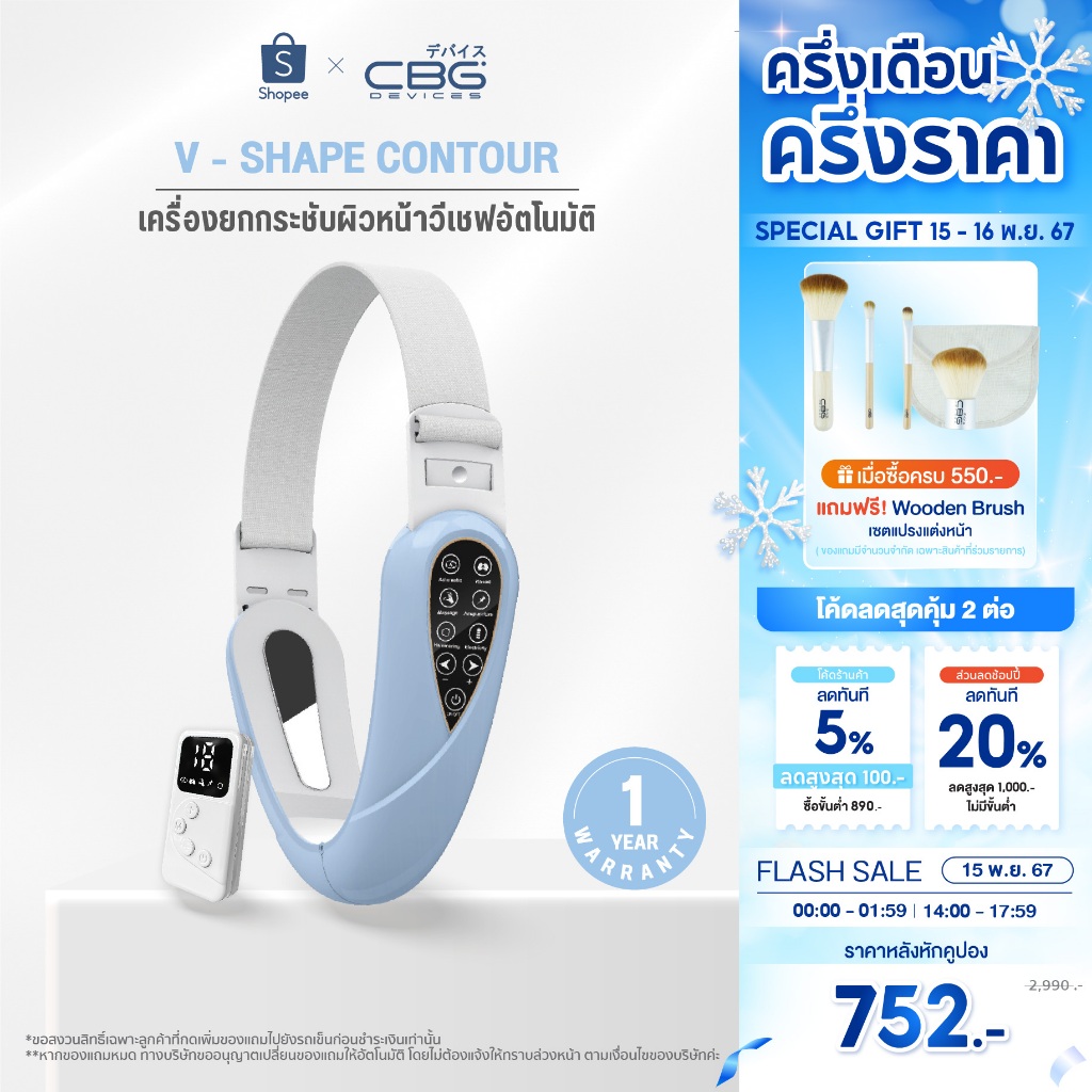 CBG Devices V-Shape Contour เครื่องลิฟหน้าวีเชฟ ยกกระชับหน้าเรียวทันใจ ...