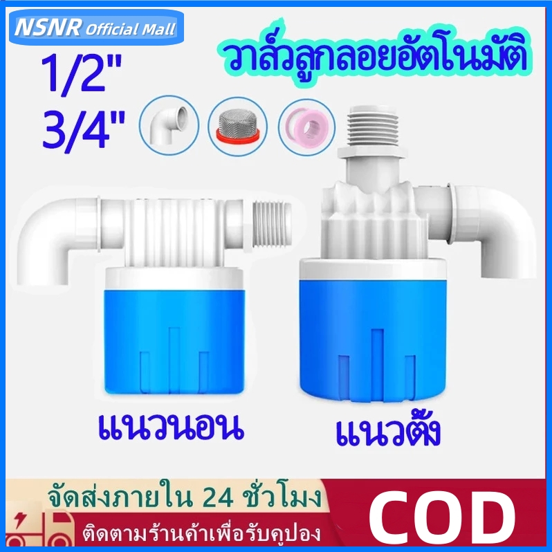 Automatic Water Cut Off Float Valve 1/2" 3/4" Auto Control Switch Level ...