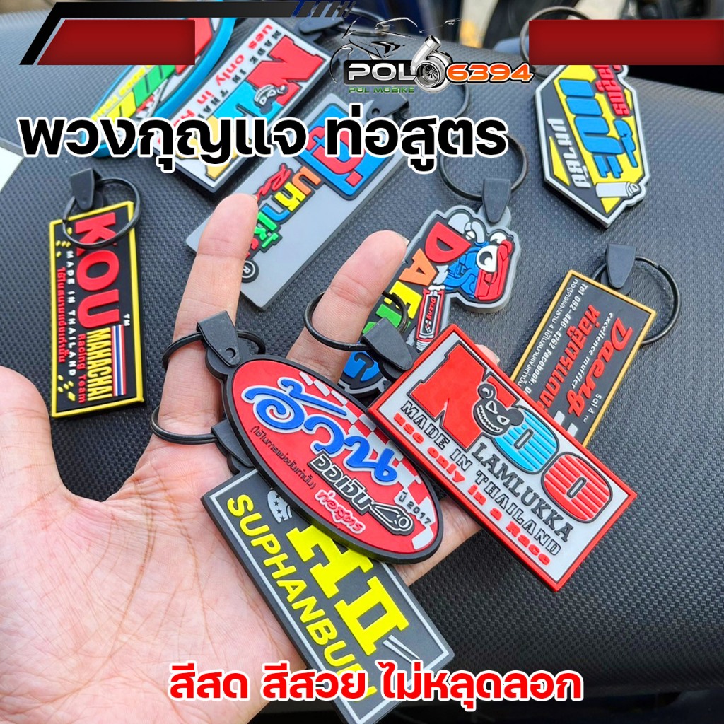 Keychain Pipe Office Formula Logo-Red Line Four/Fat Money/Lam Luk Ka ...