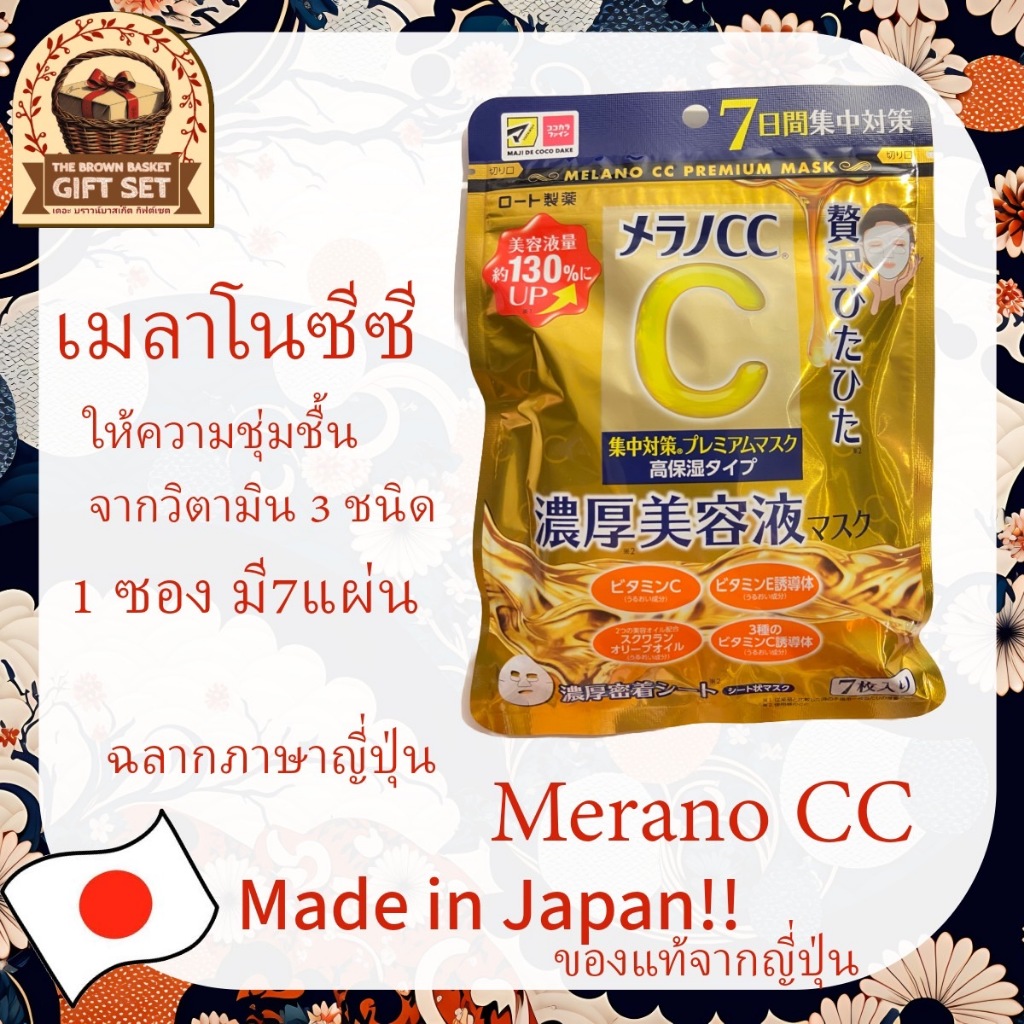 MELANO CC PREMIUM MASK 7 Sheets Facial Treatment Serum Concentrate ...