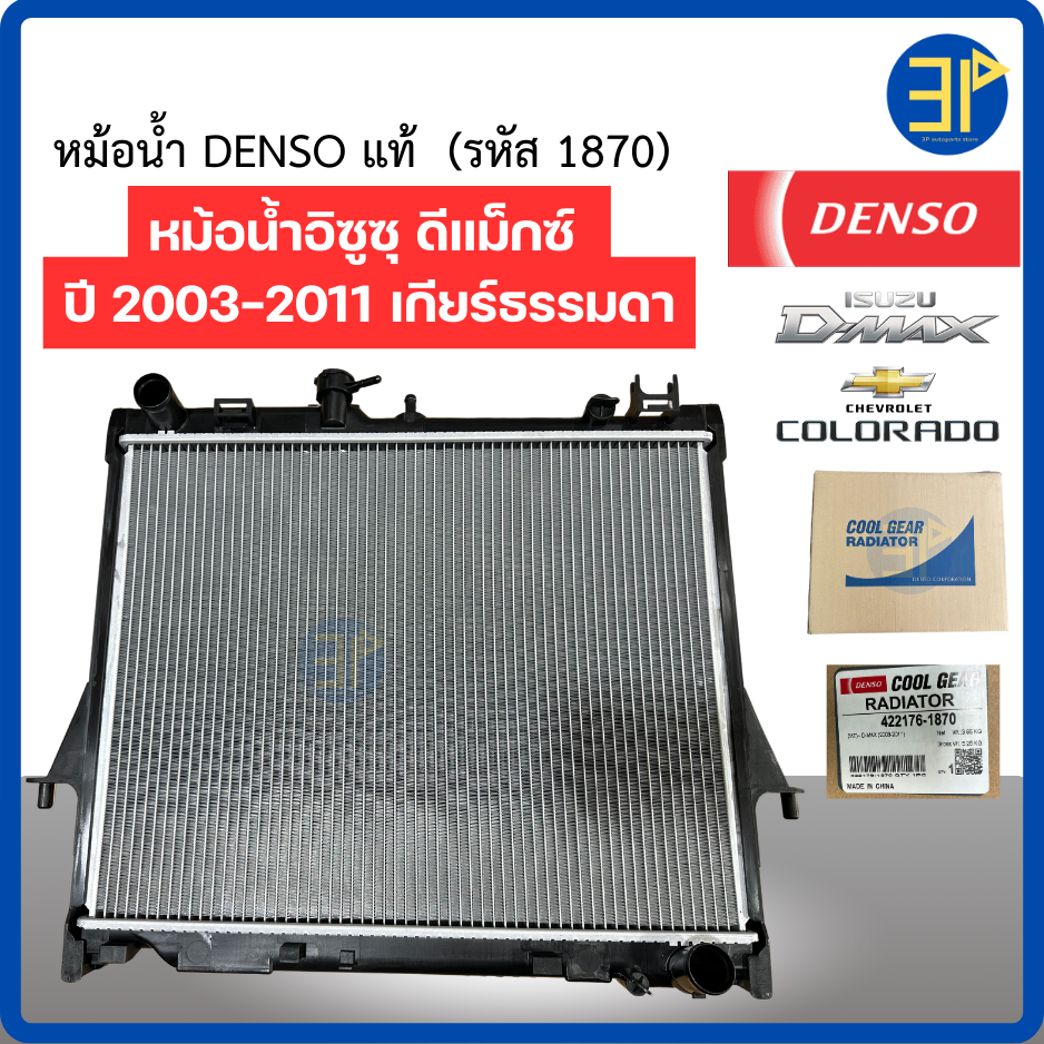 Radiator Dmax Isuzu D-max 26 Mm Thick 2003-11 Manual Transmission ...