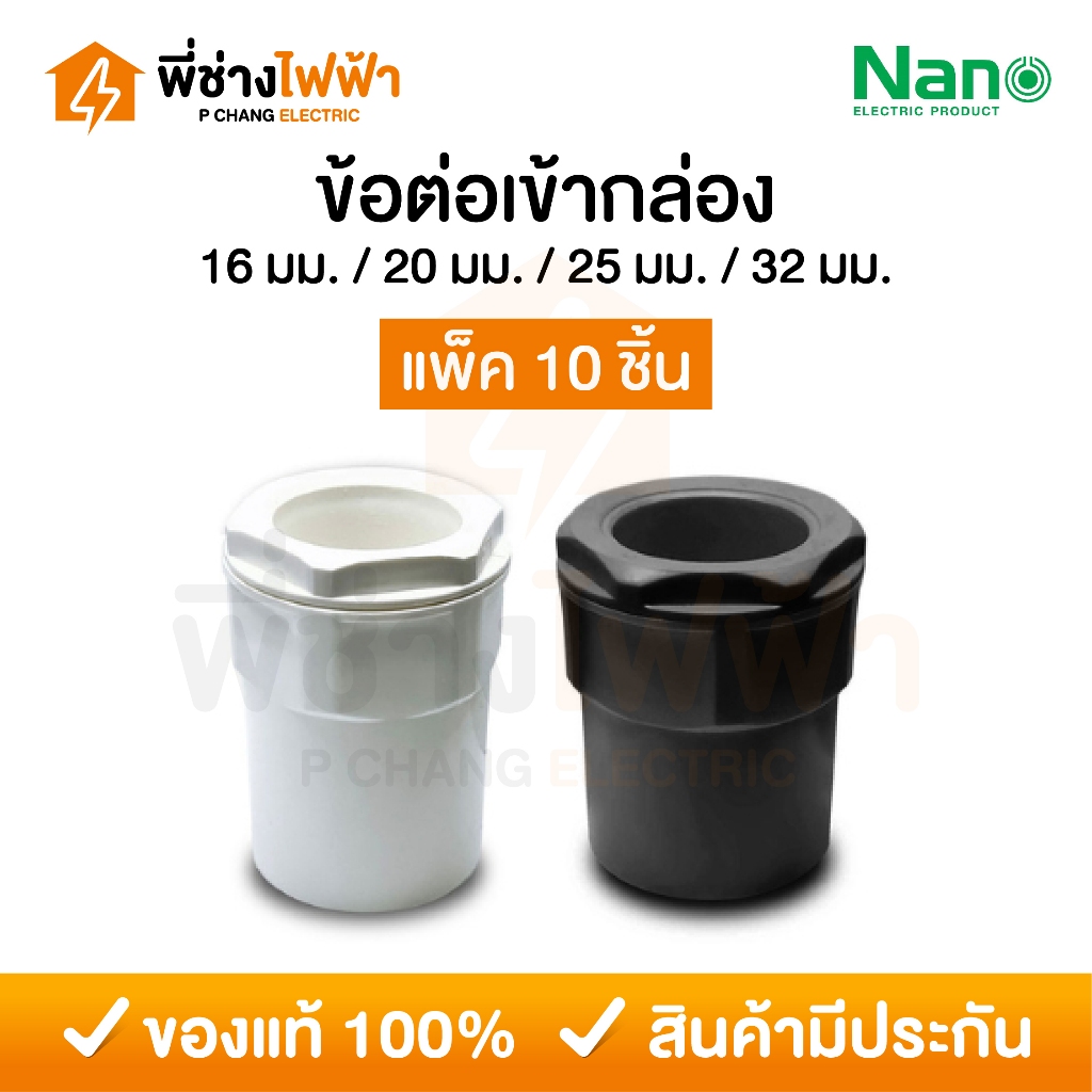 (10 Pcs) Nano Box Fitting 16/20/25/32mm White/Black Joint For ...