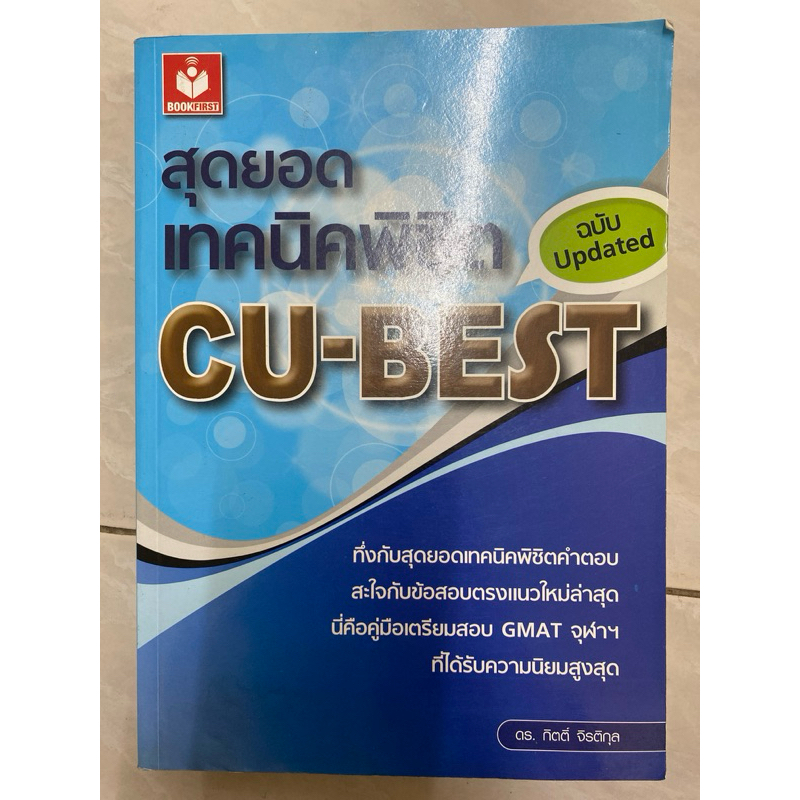 Ultimate Techniques Conquer CU-BEST | Shopee Malaysia