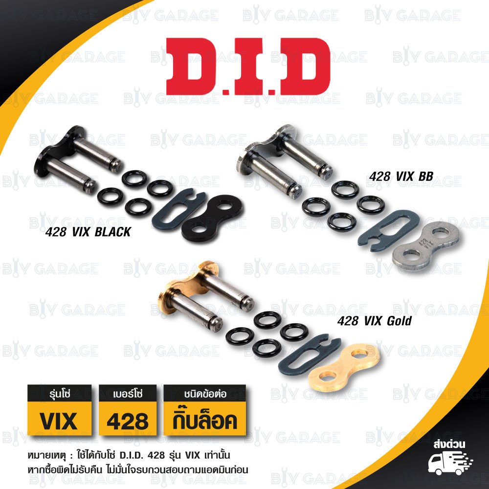 D.I.D./DID Motorcycle Chain Connector No. 428 Model VIX (Color Optional ...