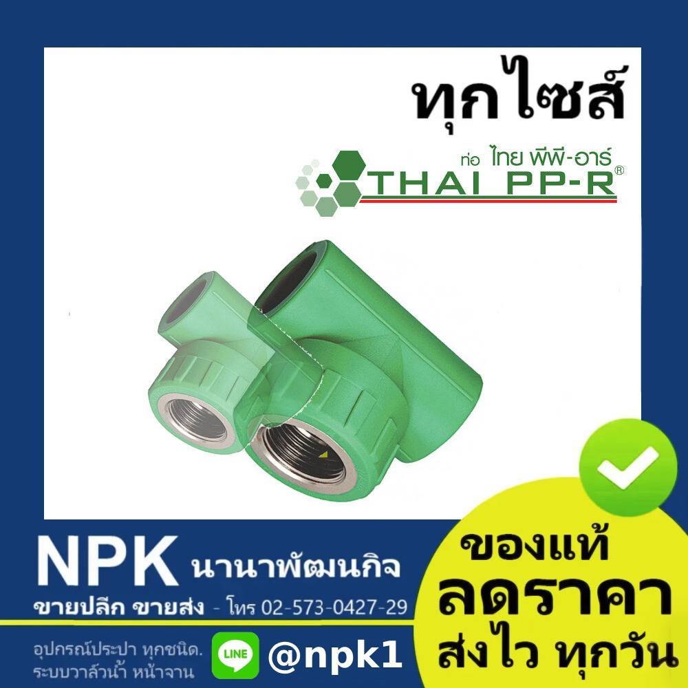 Three-Way Inner PPR (32 To 40mm) Thai PP R (PP Pipe PP-R Press Item Fit) | Shopee Malaysia