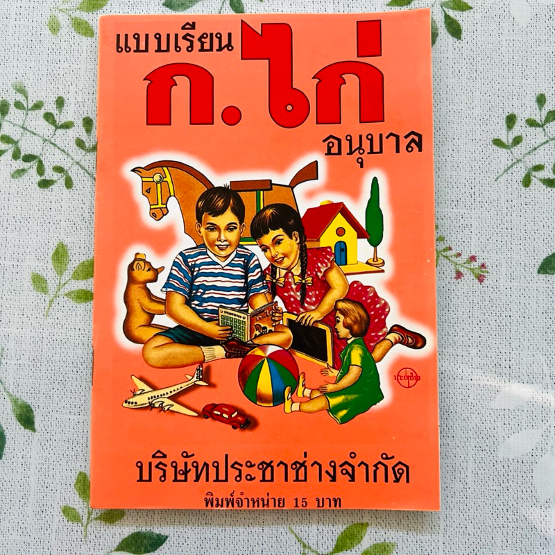 Learn To Read A.kindergarten Primary School G.kai 90s Kindergarten Book ...