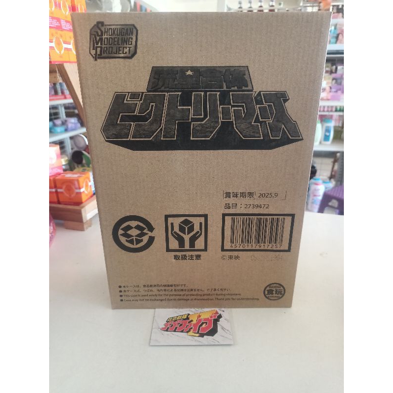 Ready Stock SMP [SHOKUGAN MODELING PROJECT] Ryusei Gattai!! Victory ...