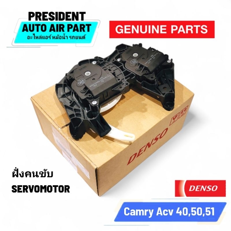 Genuine Servo Motor Camry acv 40 50 51 Toyota SERVOMOTOR 2006-18 Pneumatic Throttle | Shopee ...