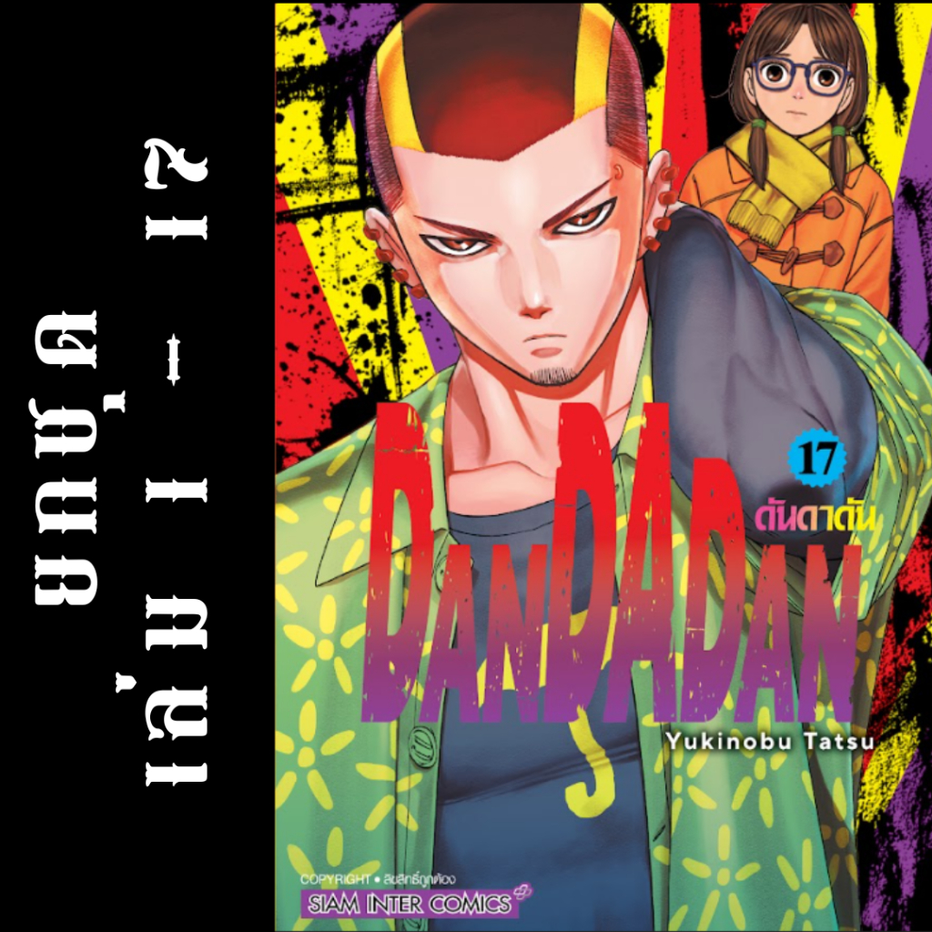 DANDADAN Dundan Complete Set Of Comic Books | Shopee Malaysia