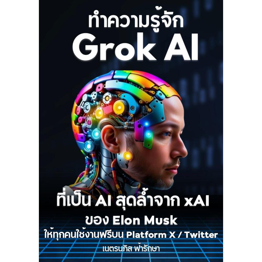 The Innovative AI Grok Get To Know Book From Elon Musk xAI Of Everyone ...