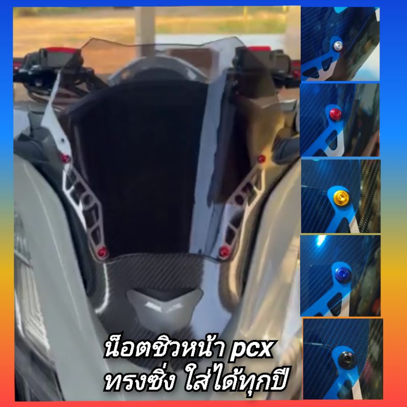 Complete Set Of 4 pcx Shield Bolts For Racing Styles Can Be Worn Every ...