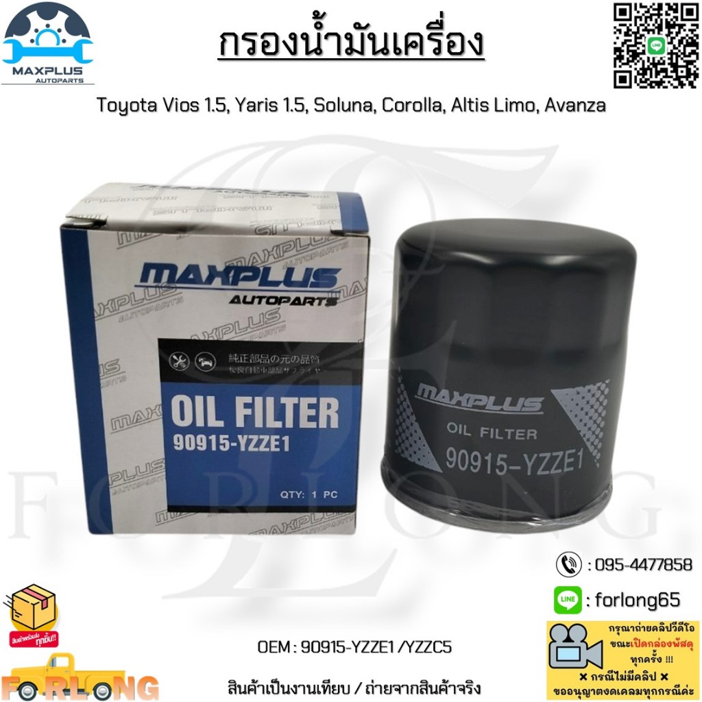 Toyota Vios 1.5 Oil Filter Yaris 1.5 Soluna Corolla Altis Limo Avanza ...