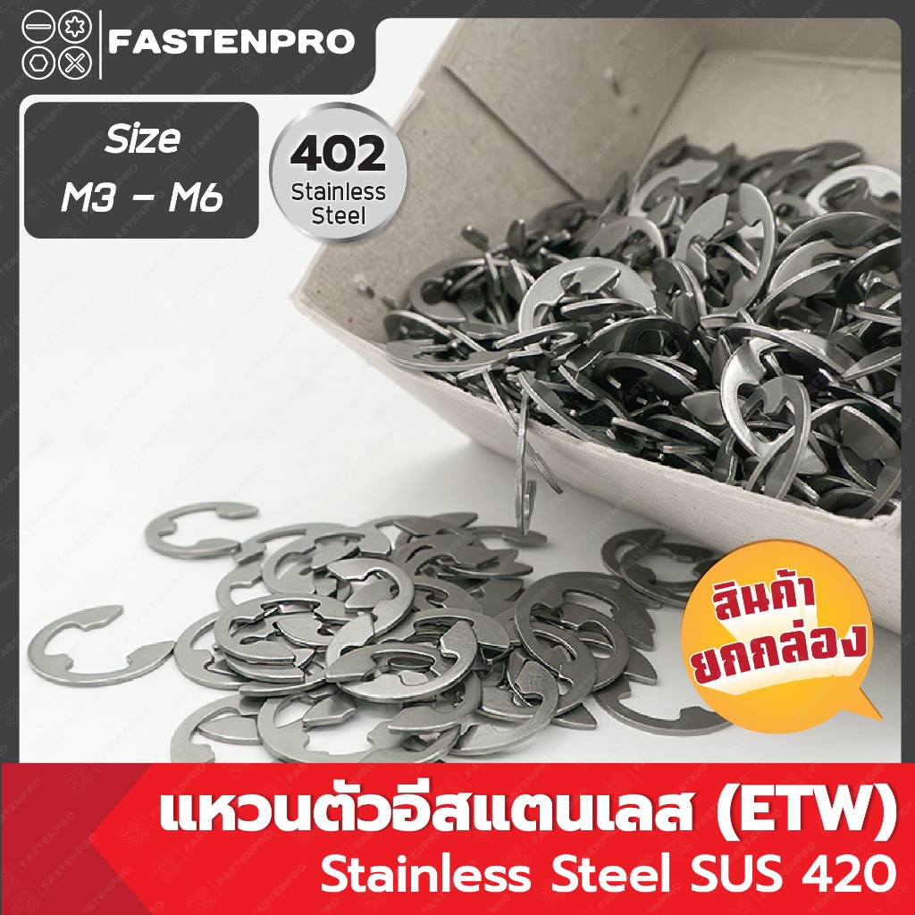 Stainless Steel E Ring M3-M12 Lift Up Box Retaining Washers (ETW ...