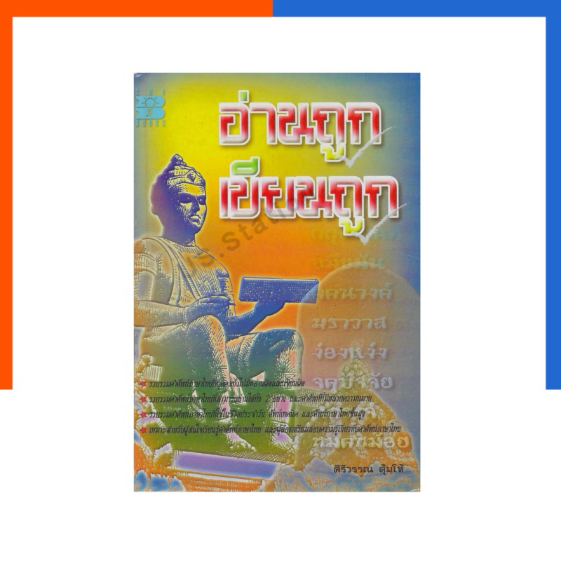 Read Was Written. The Book The Book. Thai Vocabulary Words Used In ...