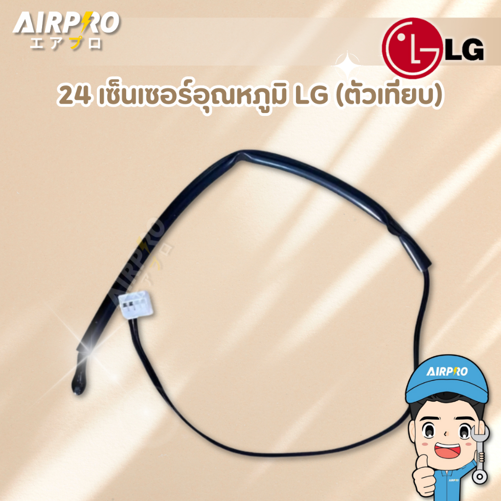 LG 24 Temperature Sensor (Comparable) | Shopee Malaysia