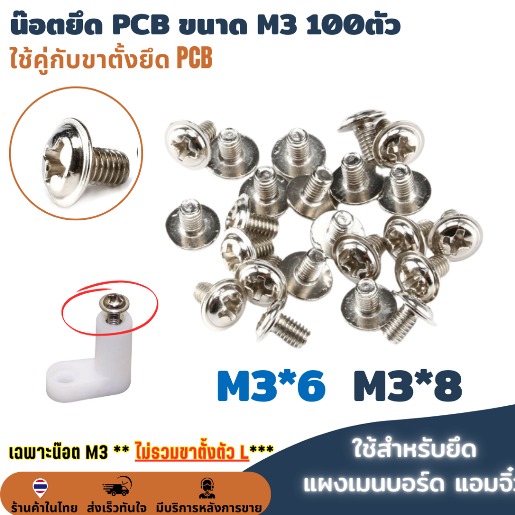 100 M3 PCB Mounting Bolts Used To Be Stand For Motherboard Panels Mini ...