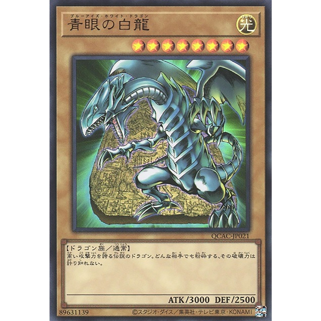 Yugioh [QCAC-JP021] Blue-Eyes White Dragon (3rd artwork) (Ultra Rare) Authentic Yuki Card Cheap ...