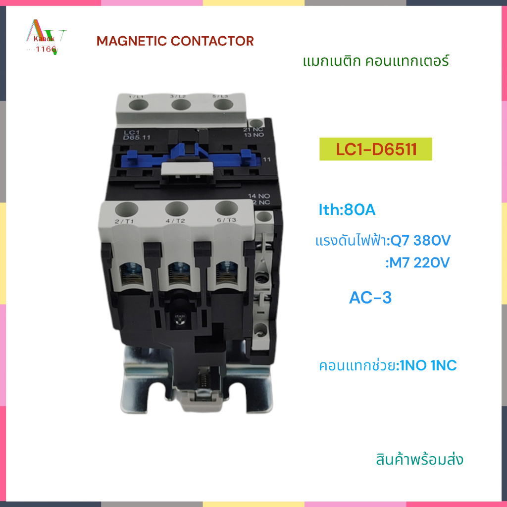 LC1-D6511 M7(AC220V)/Q7(AC380V)CJX2 AC-3 MAGNETIC CONTACTOR Connector Flow:ith80a 1NO1NC 50/60Hz ...