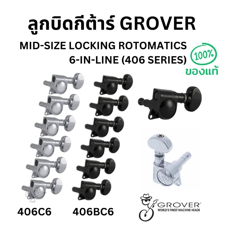 Guitar Knob GROVER MID-SIZE LOCKING ROTOMATICS 6-IN-LINE (406 SERIES) 1 ...