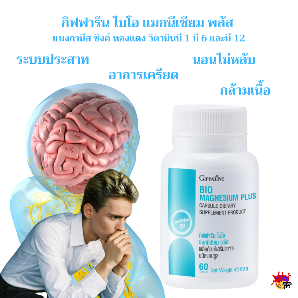 Giffarine Bio Magnesium Plus Manganese Zinc Copper Vitamin B1 B6 & B12 ...