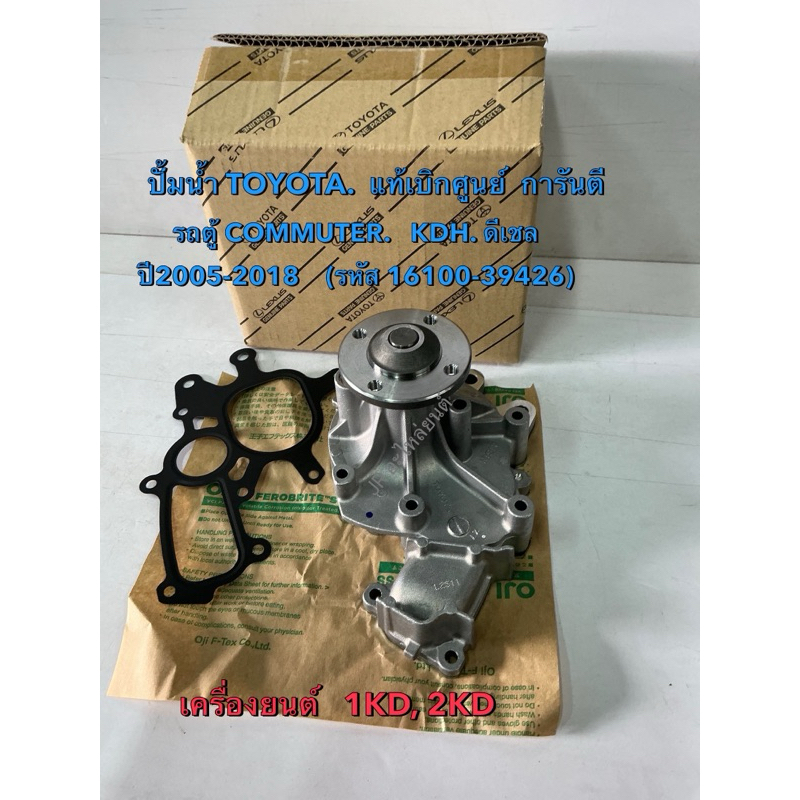 Original Water Pump For TOYOTA VIGO Fortuner ER COMMUTER 1KD 2KD ...