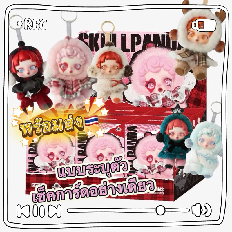 SKULLPANDA Winter Symphony Series Plush Keychain Doll (Authentic ...