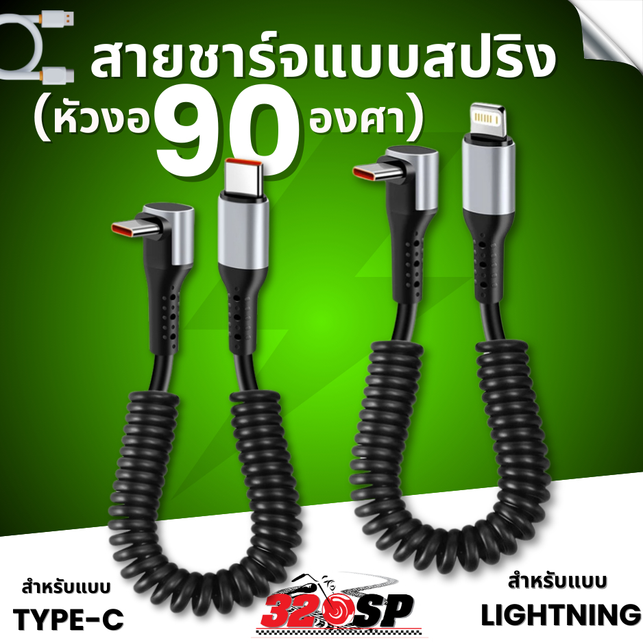 Spring Charging Cable 90 Degree Bend New Items Fast Delivery!! 320SP ...