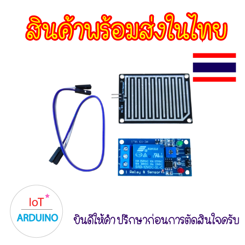Module Rain Sensor Water Detection With Relay 12V DIY!!! | Shopee Malaysia