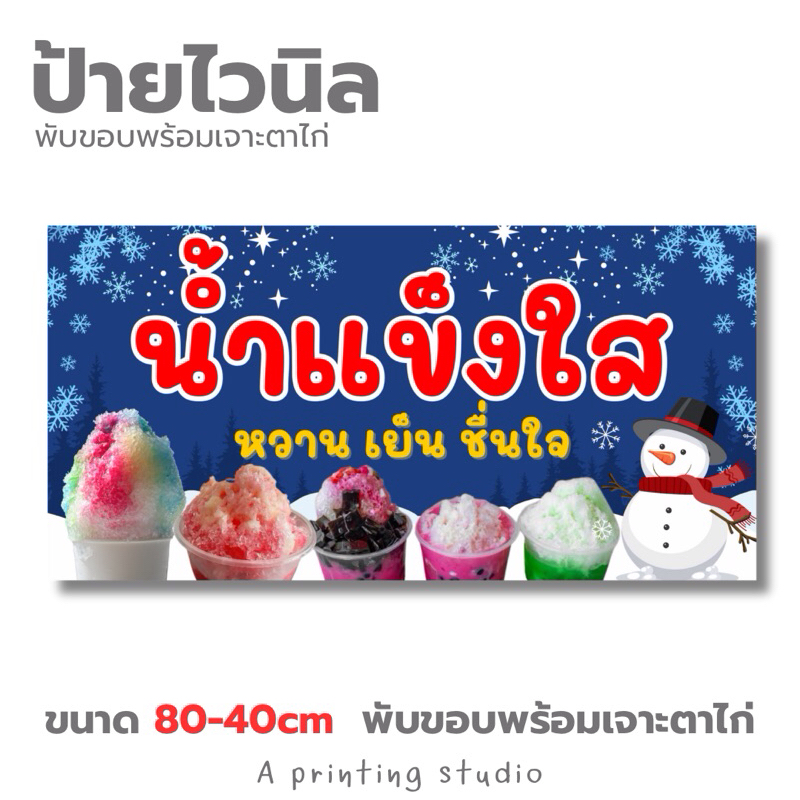 Vinyl Signboard Ice Clear Blue Floor Fold Edge With Eyelet Punch ...