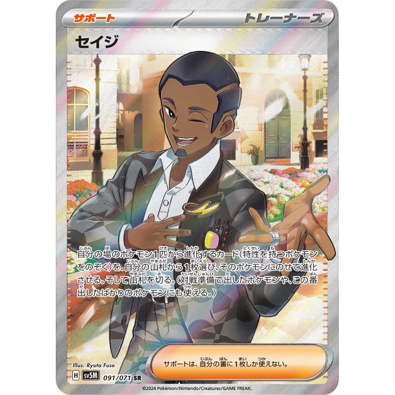 [EX] Salvatore sv5M 091/071 SR Cyber Judge Japanese Pokemon Card Game ...