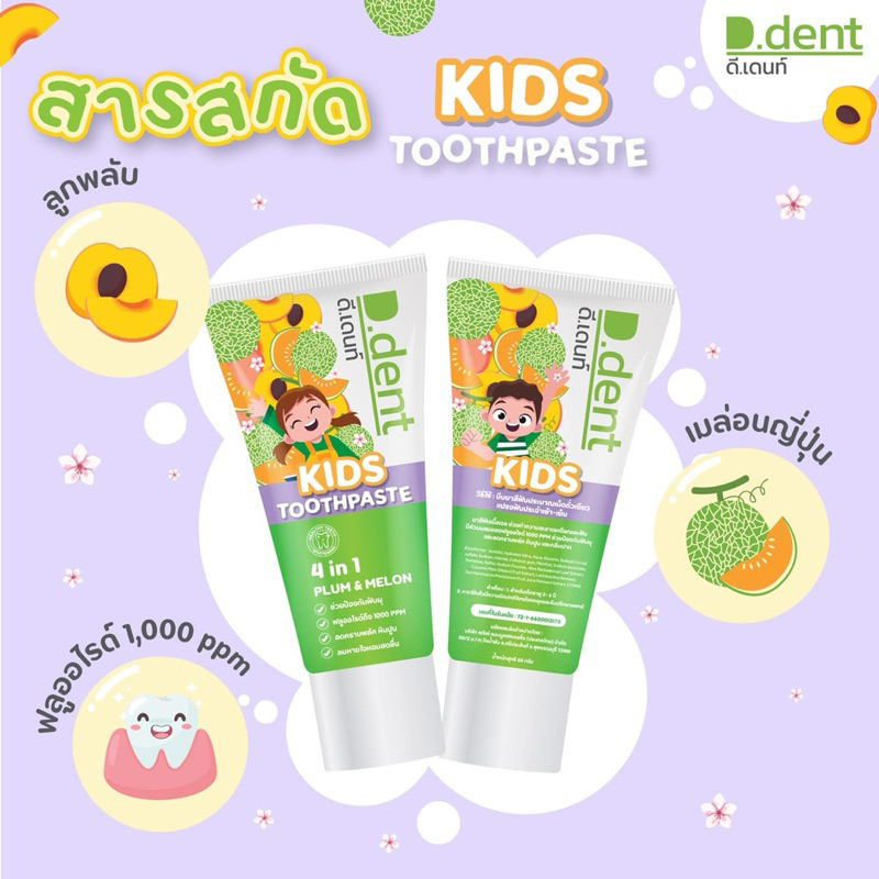 [1 Free 1] D.dent Kids Toothpaste Dedent Reduce Bad Mouth Teeth Clean ...