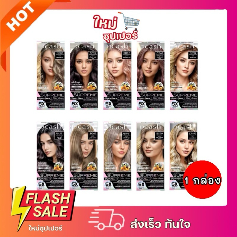 [1 Box] Dcash Hair Color Master Supreme Cream The Looks Soft After Use ...