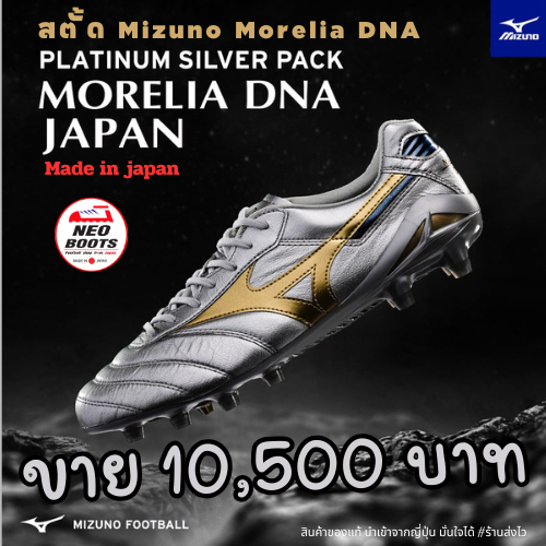 Mizuno Morelia DNA made in japan platinum silver pack Super Top Shoes ...
