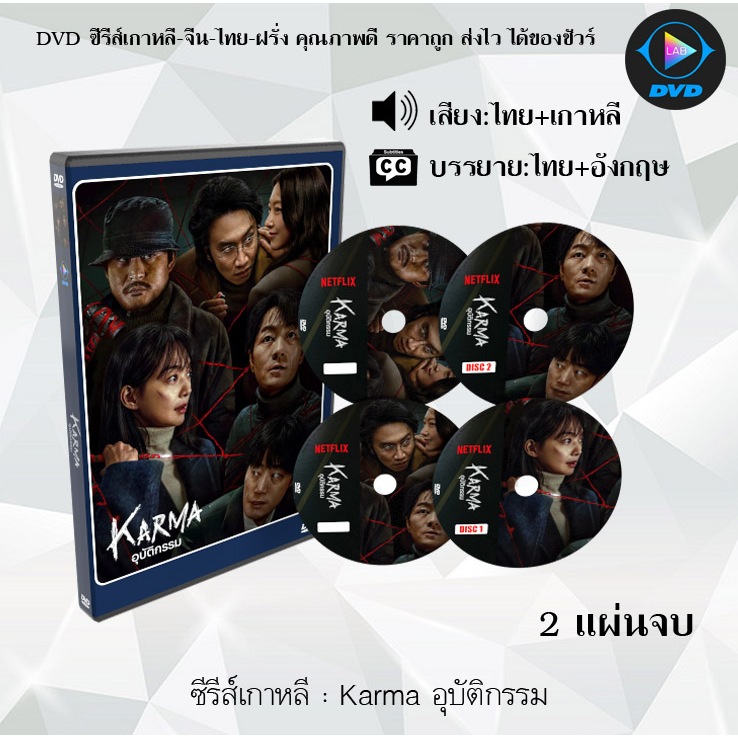 Korean Series DVD Karma Industrial: 2 End Discs (Thai Sound + Thai Subtitles) | Shopee Malaysia