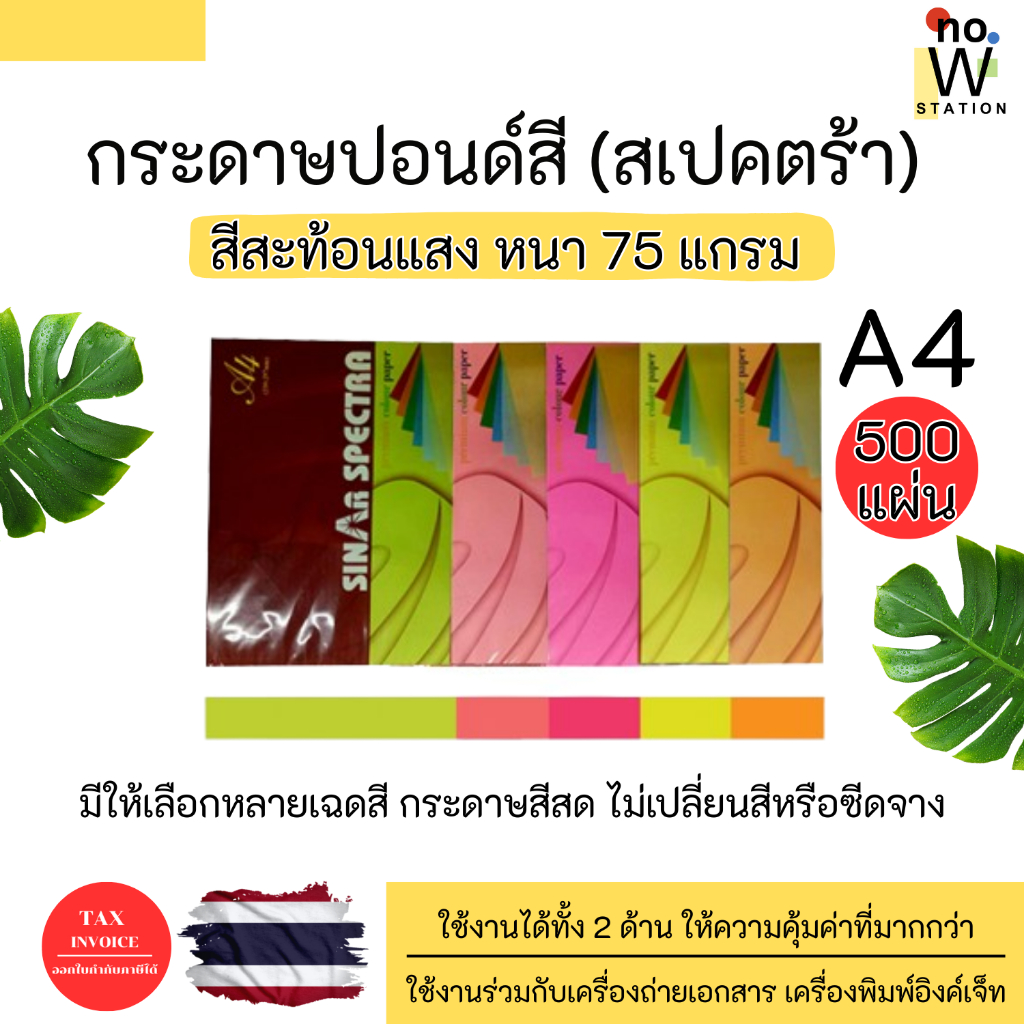 Color Paper Copy SPECTRA-500 Sheets Specification Brand Size A4 ...