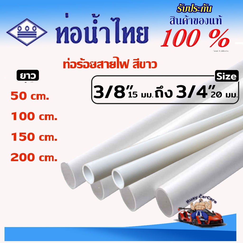 White PVC Pipe Size 3 Inch 4 6 Thai Water Brand Electrical Conduit 50 ...