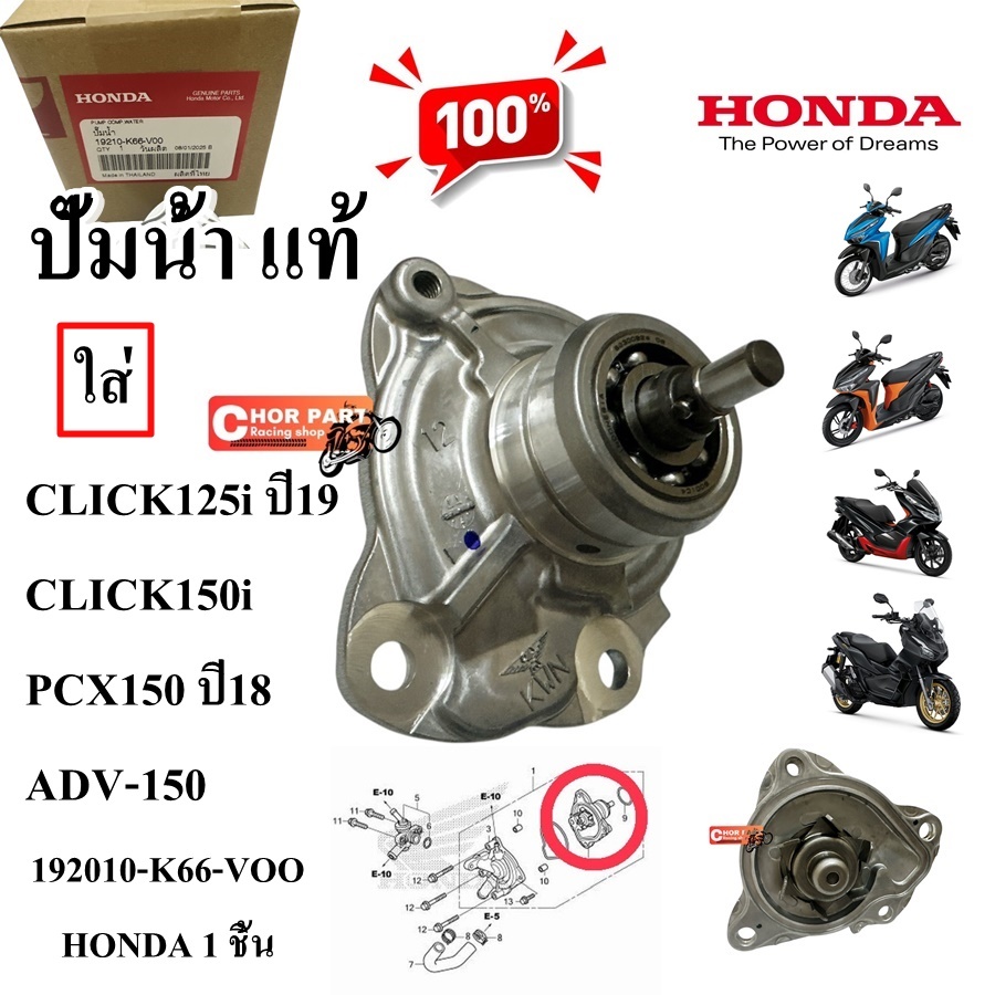 Genuine Water Pump CLICK-125i Year 19/CLICK-150i/PCX 150 18/ADV-150 ...